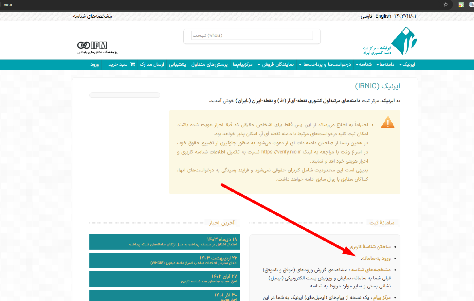 آموزش تنظیم dns دامنه IR